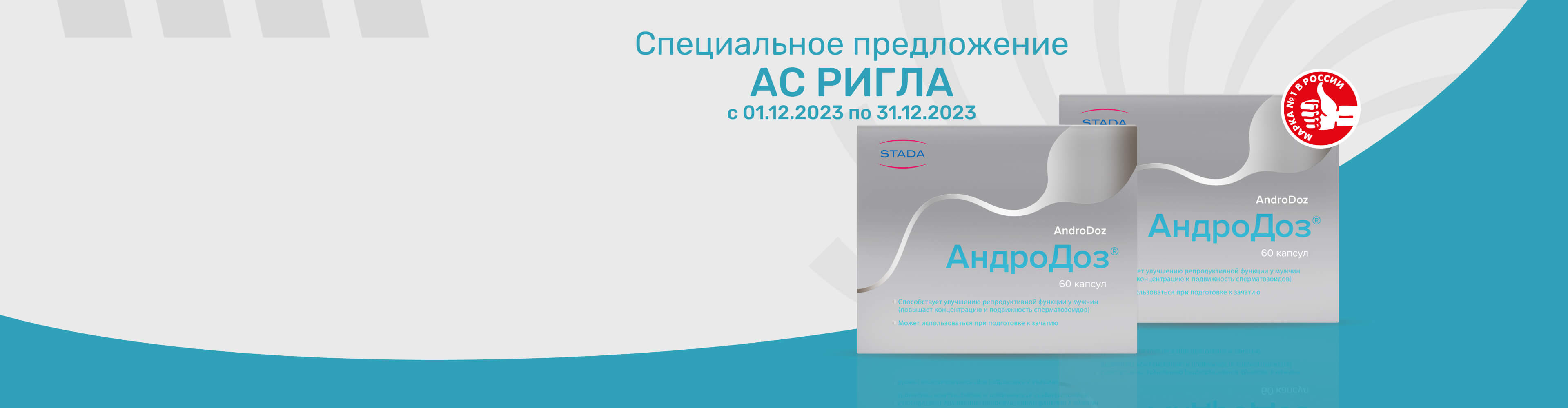АндроДоз® – препарат для улучшения сперматогенеза